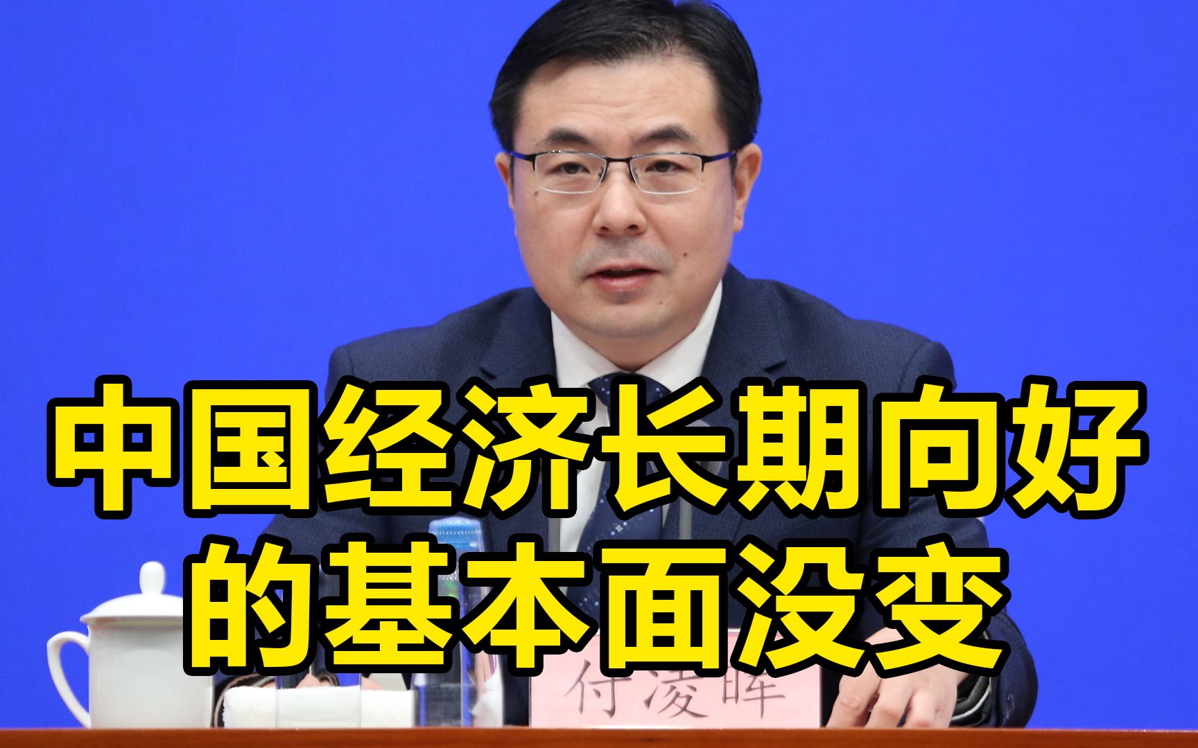 国家统计局:尽管存在多重压力,中国经济长期向好的基本面没有变