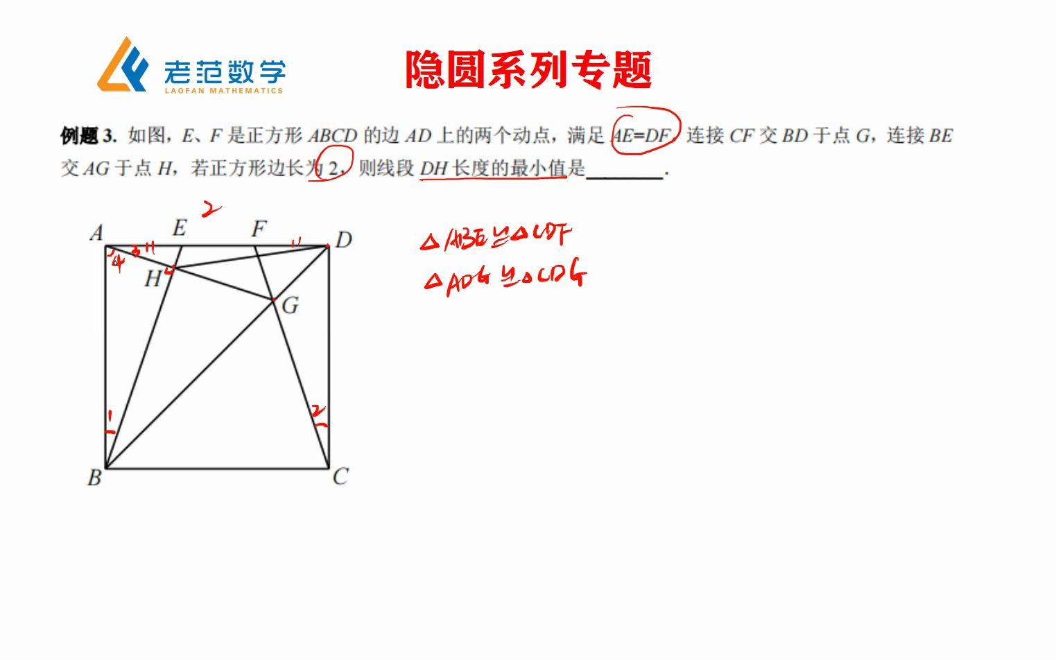 隐圆系列最值,定边对定角模型#初中几何模型
