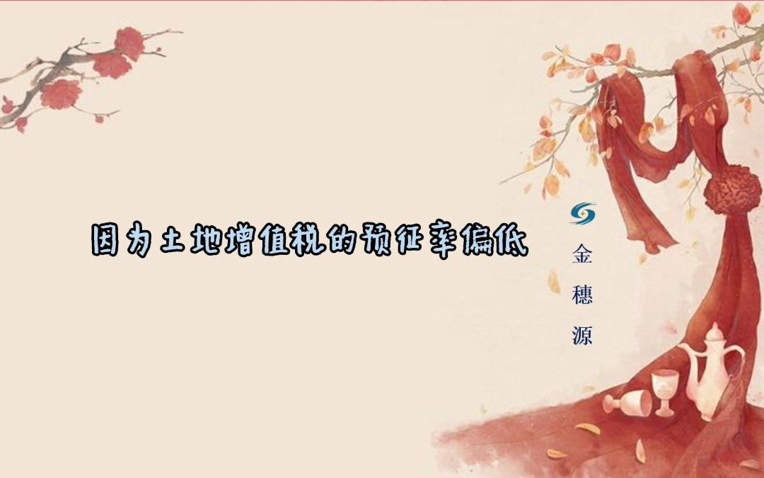 土增清算时补缴以前年度税款是否征收滞纳金?