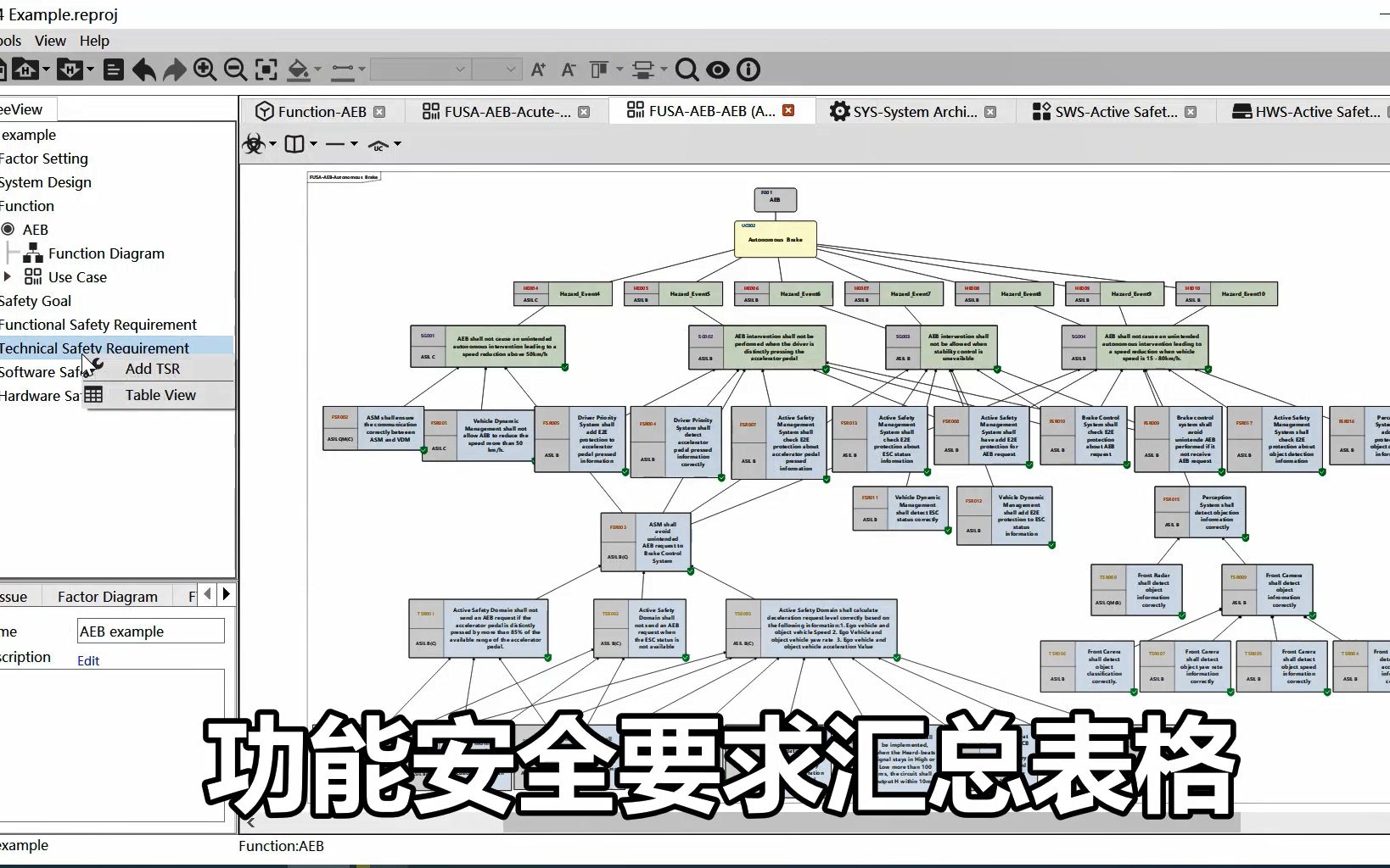 ISO26262 功能安全分析软件 REANA 20R4版本 教学视频