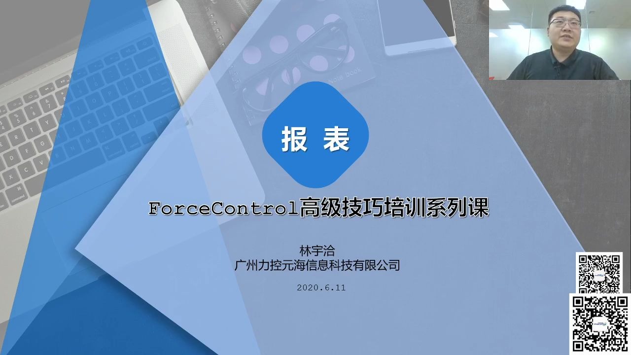 跟着力控专家,学ForceControl高级技巧-报表应用