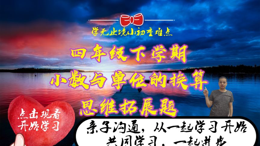 四年级下学期小数与单位的换算思维拓展题