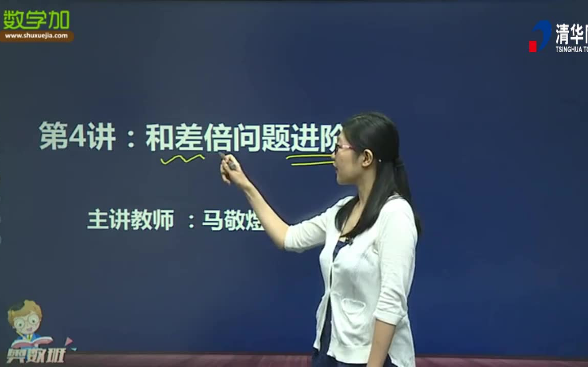 【和差倍问题进阶】四年级奥数上册——数学加免费精品课