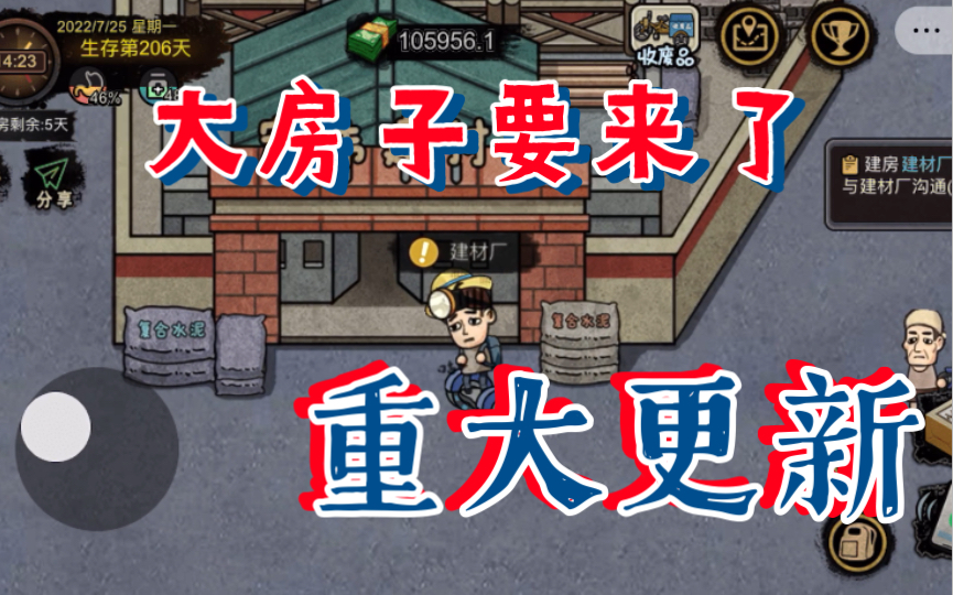 打工模拟器更新了 给家里盖房子终于有希望了_其他游戏热门视频