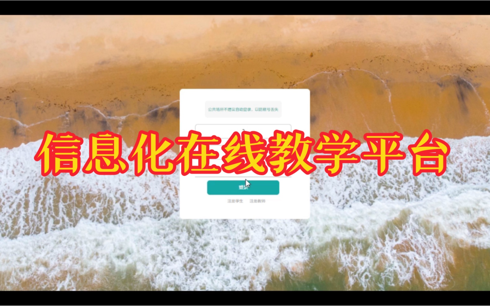【计算机毕业设计】079信息化在线教学平台的设计与实现springboot