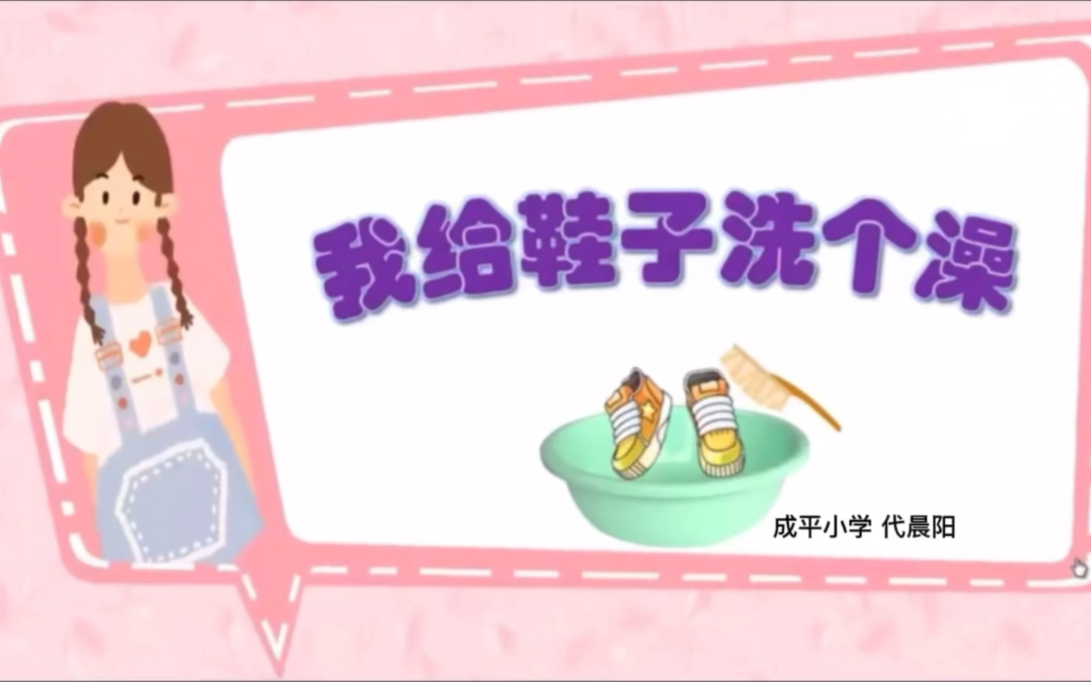 劳动教育活动课