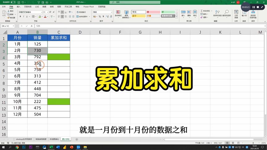 累加求和难道无数人，其实利用sum函数按下F4键就能轻松搞定