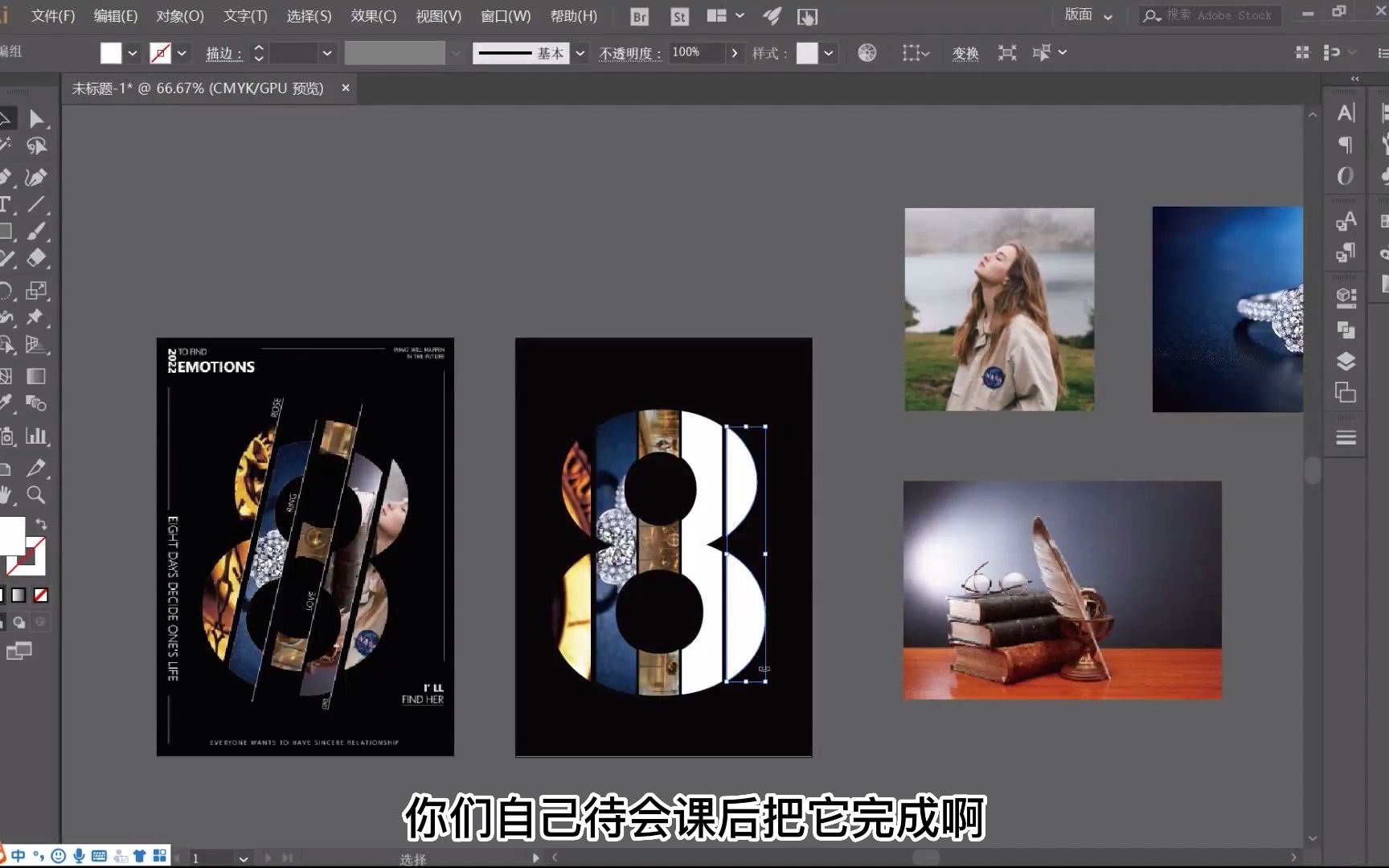 【9】AI综合应用案例——剪切蒙版的创建和使用