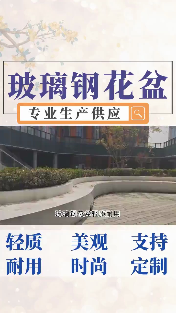 玻璃钢花盆的强度怎么样? #北京户外玻璃钢造型装饰生产供应#北京...