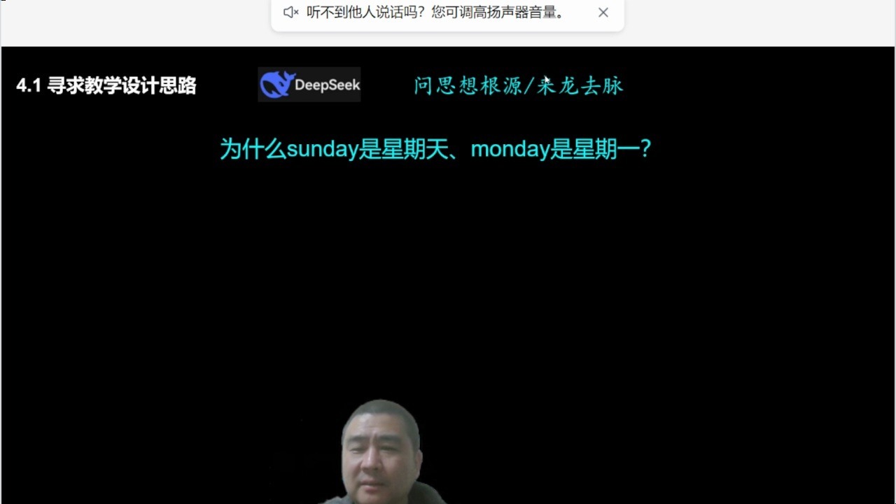 DeepSeek助力教师工作提质增效 王教授0403