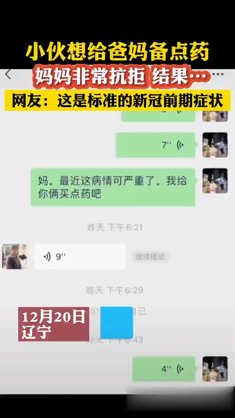 小伙想给爸妈备点药,妈妈非常抗拒 结果… 网友:这是标准的新冠前期症状