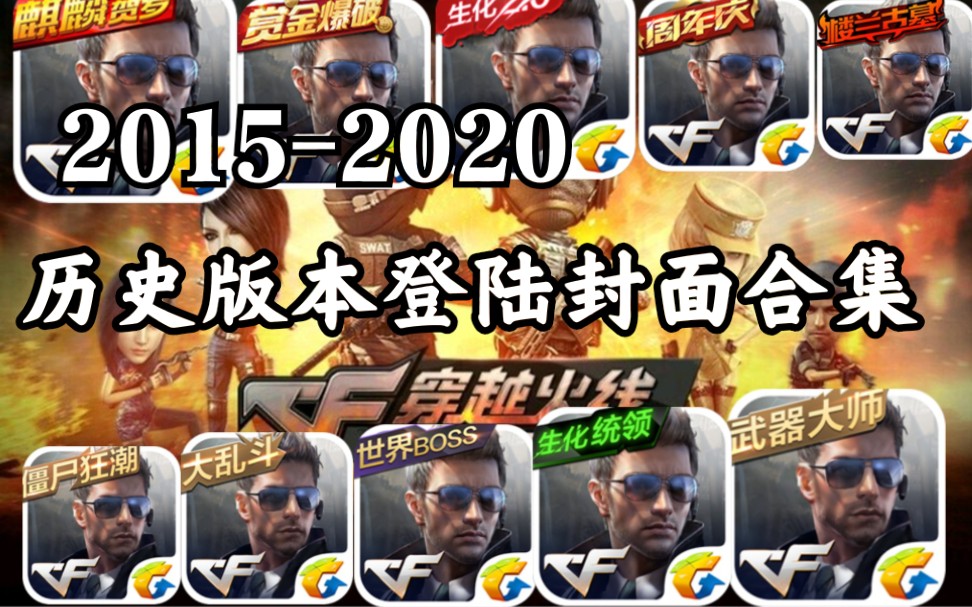 ...2020所有历史版本登录界面合集,高清带桌面图标,你属于哪个版本呢?