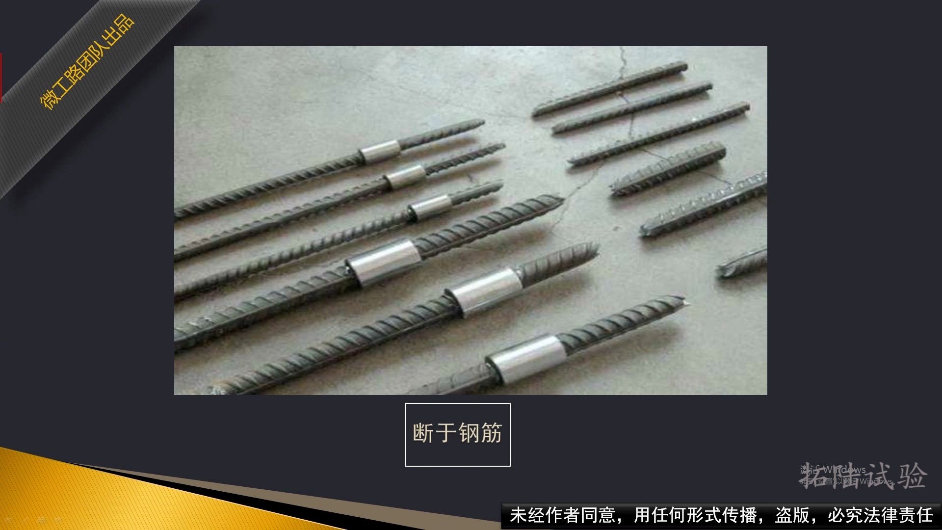 钢筋机械连接资料讲解与计算-连接接头破坏形态如何填写?微工路试验...