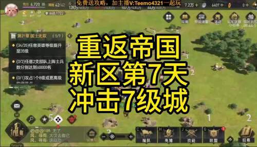 重返帝国新区第天冲击级城