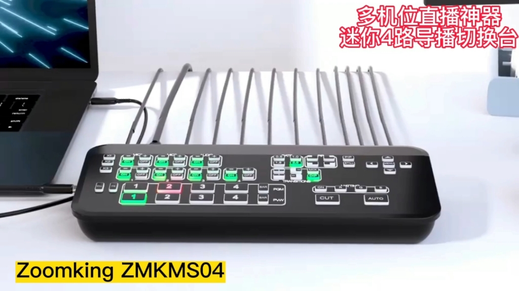 多机位直播神器 迷你4路导播台