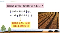 要是你在野外迷了路第二课时