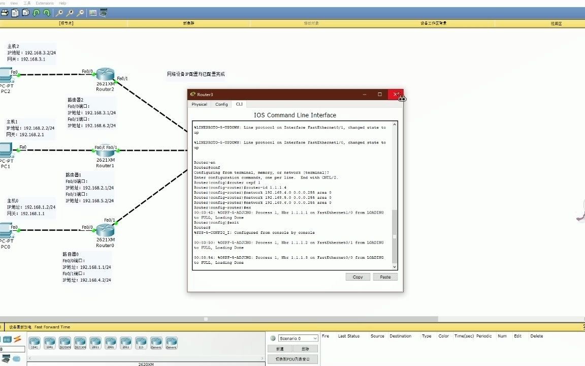 思科模拟器OSPF路由协议配置·网络公司拓普网络(OSPF)