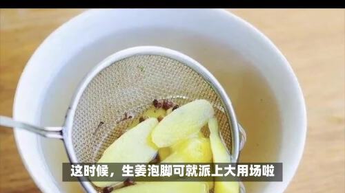 生姜泡脚的功效与作用虽多,但并非所有人都适合,早做了解