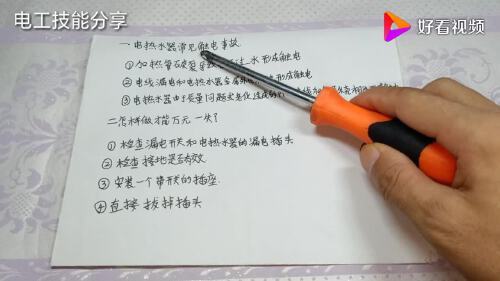 电热水器漏电电人不安全,请牢记这3点,让您安全无忧,不留隐患