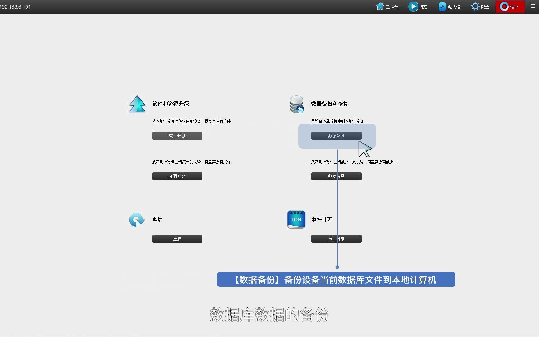 红苹果高清网络数字矩阵(解码器)8H系列产品操作视频—09维护管理