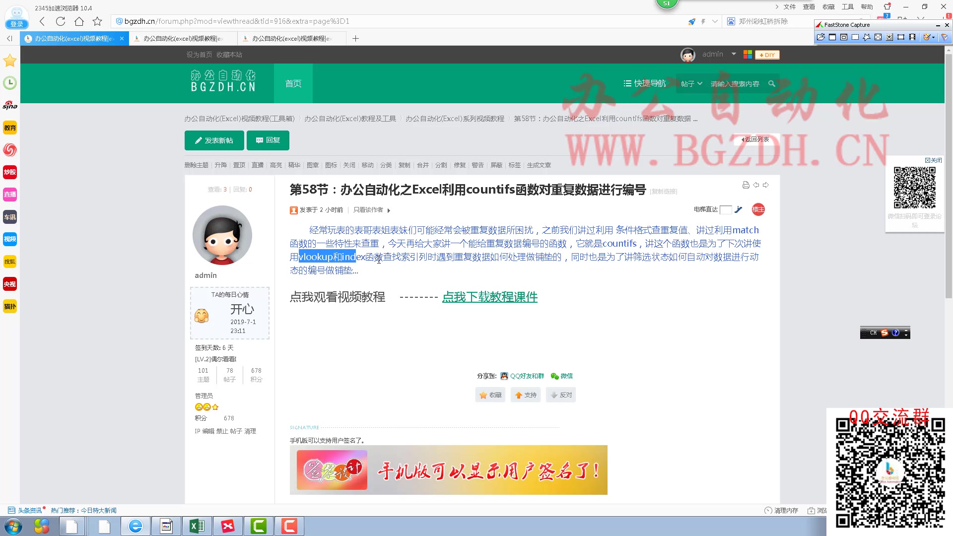 58办公自动化之Excel利用countifs函数对重复数据进行编号