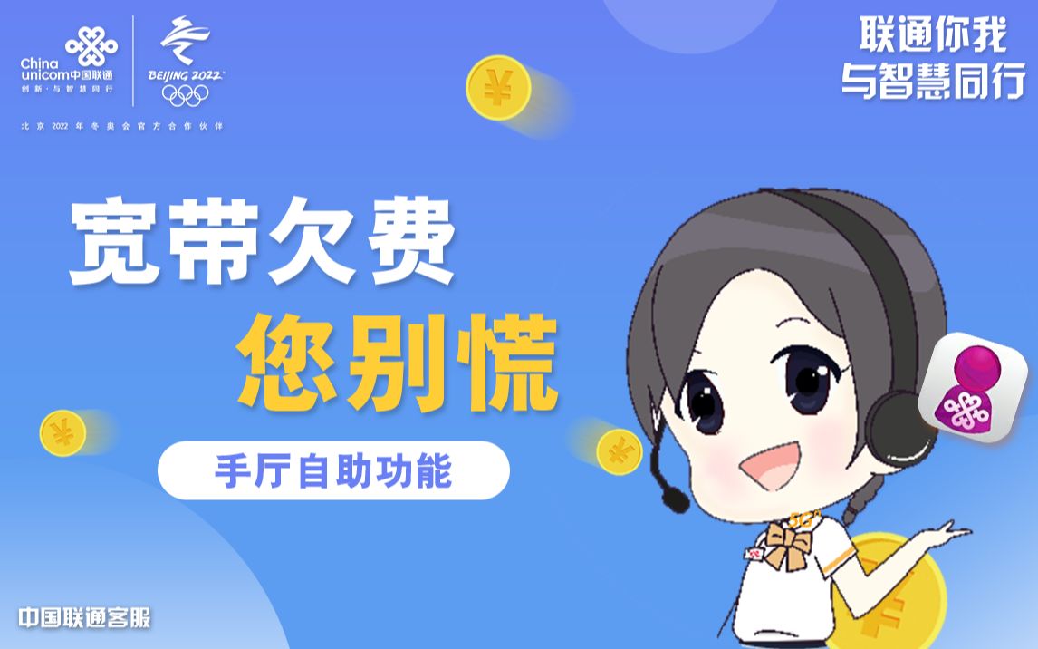 宽带欠费?你别慌!