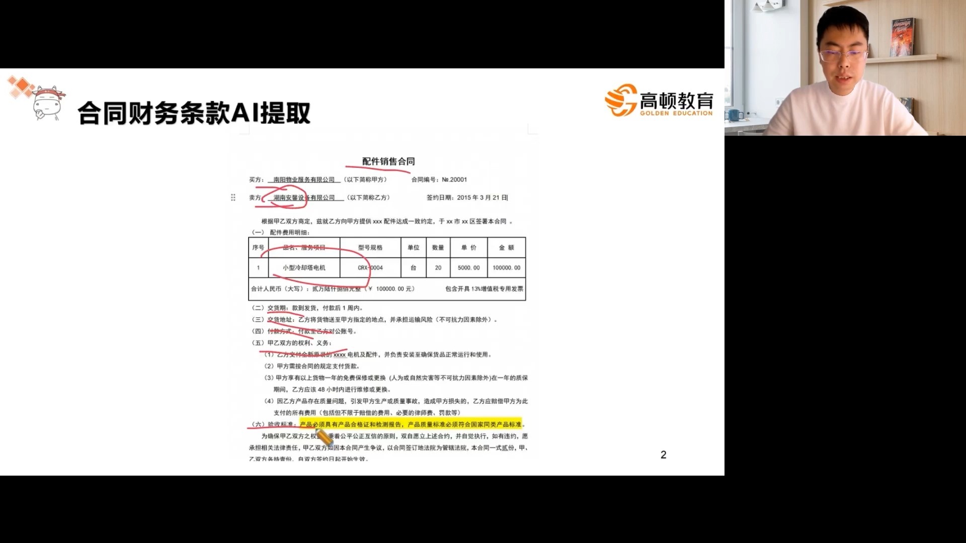 合同管理:合同财务条款AI提取