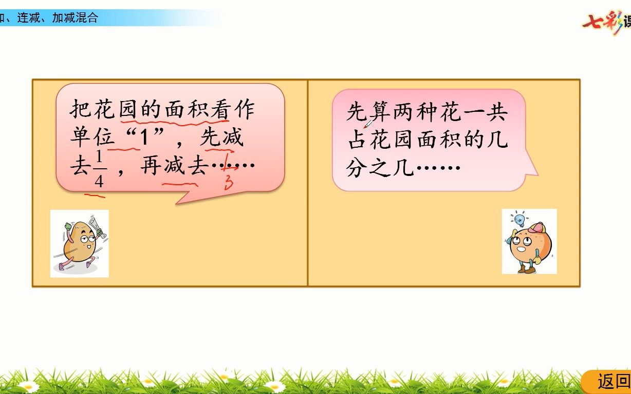 连加、连减、加减混合