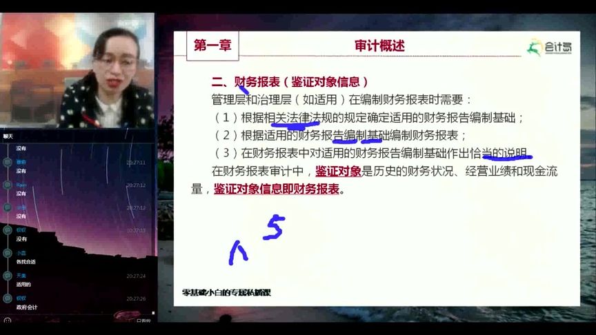 【2019注会审计通关】财务报表(鉴证对象信息)