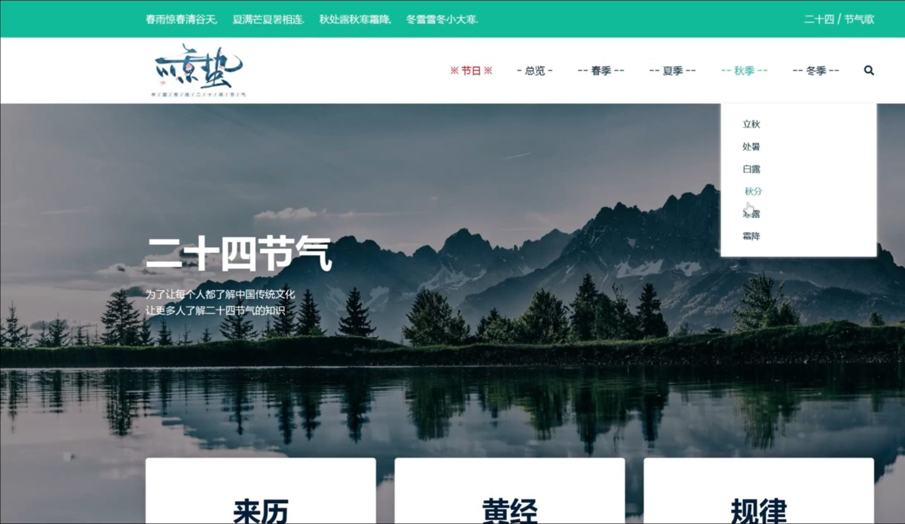 ...大作业】HTML5+CSS网页设计—二十四节气网页(附源码)html网页制作