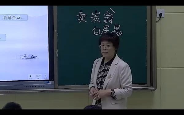 初中语文 课堂实录:《唐诗三首 卖炭翁》作者:刘静(宁阳县实验中学)