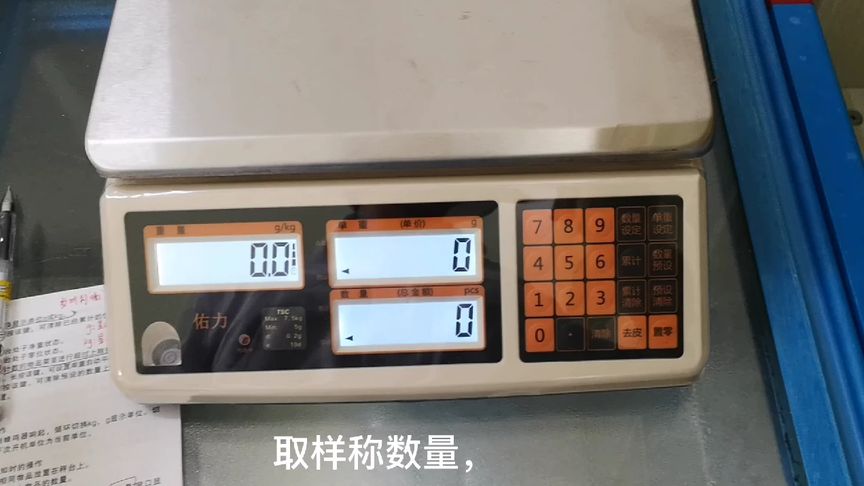 电子称如何切换称数量