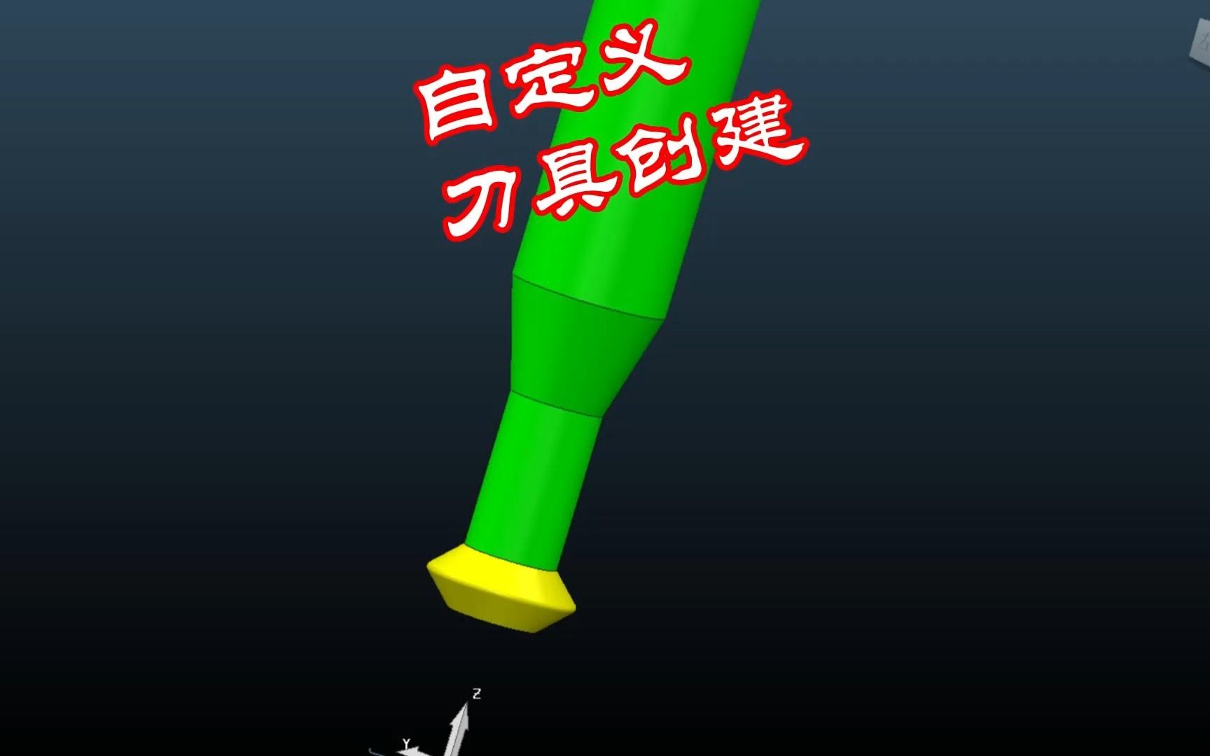 PowerMILL自定义刀具的创建问题