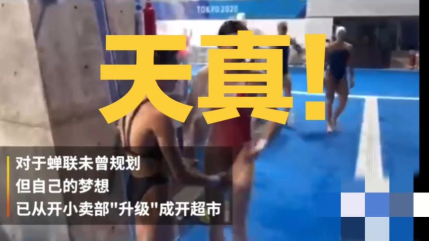 天真!全红婵说出梦想,最大心愿去游乐园,董明珠8字指明道路
