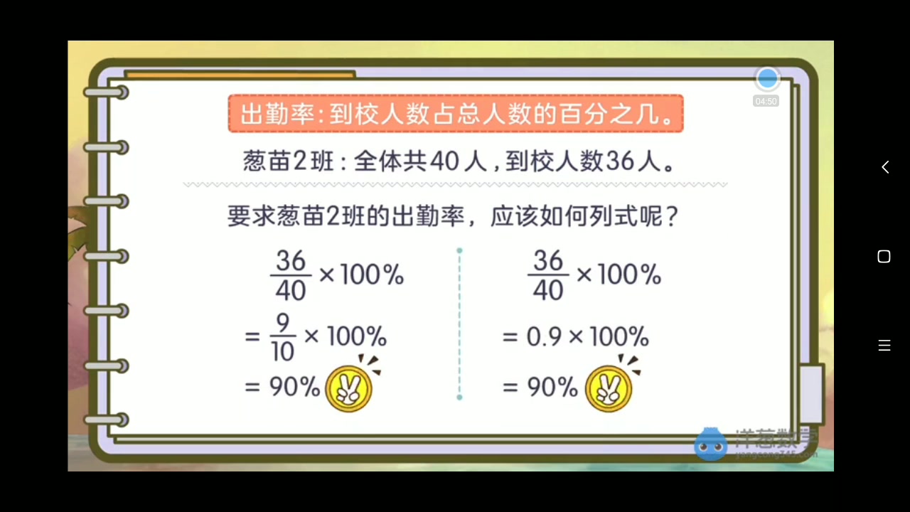 6.1.2.3.六年级上百分数在生活中的运用