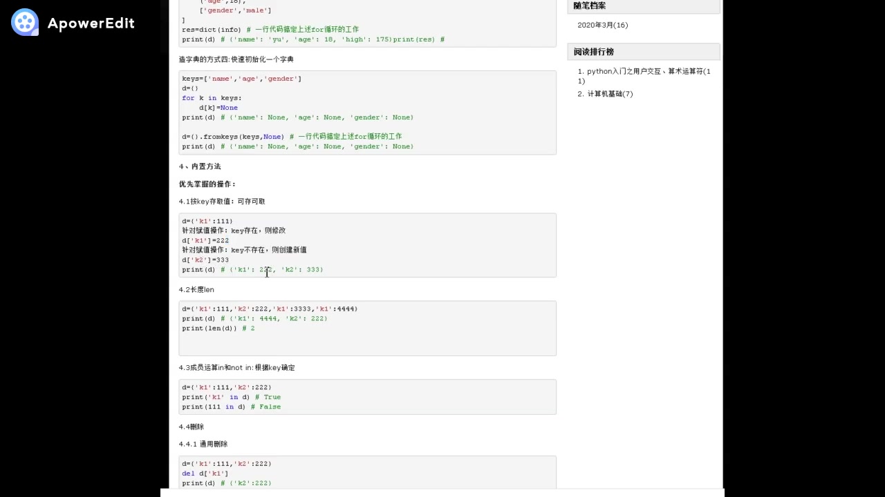 数据类型之字典