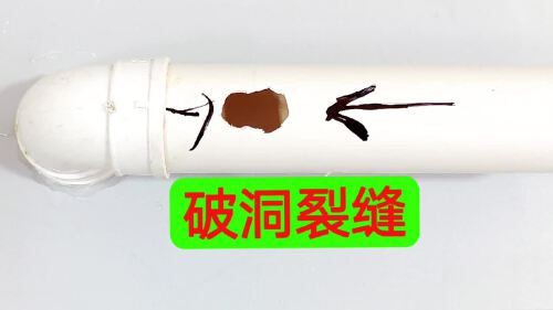 PVC管破了个洞,管子拆不下来怎么办?教你原地修复,简单又实用