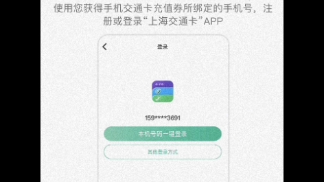 中国银行app充值上海交通卡NFC优惠劵的过程,教程及说明页面存档