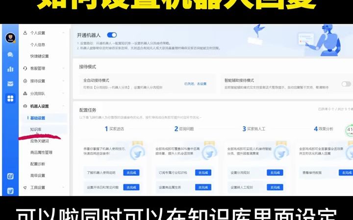 抖店如何设置机器人自动回复?#抖音电商 #抖音电商创业 #抖音电商小...