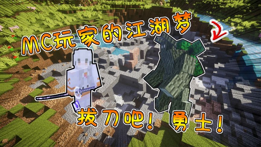 我的世界:玩家最爱的几款模组!拔刀剑上榜, 第三款在原版很废