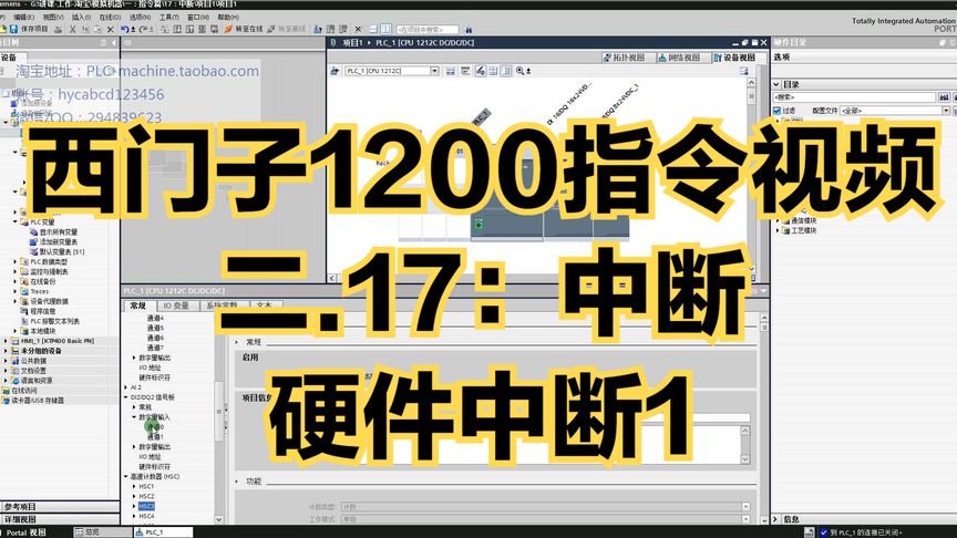 西门子1200指令视频-二.17:中断-硬件中断1