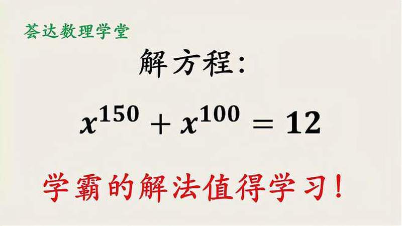 初中数学竞赛题,解指数方程,学霸的解法值得收藏学习