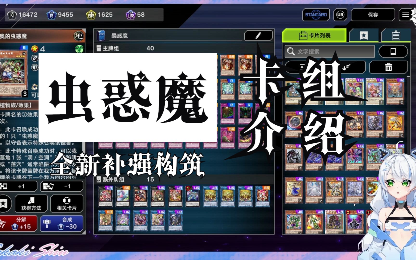 【MD卡组介绍】纯虫惑魔构筑介绍,附演示