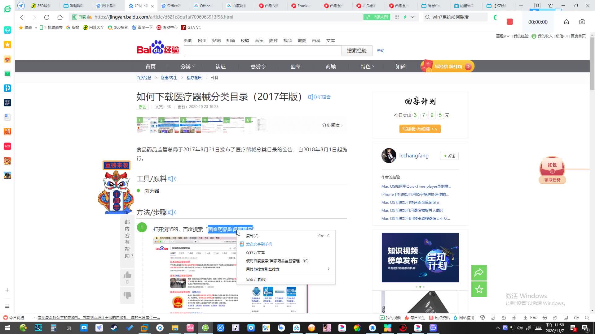 如何下载医疗器械分类目录(2017年版)
