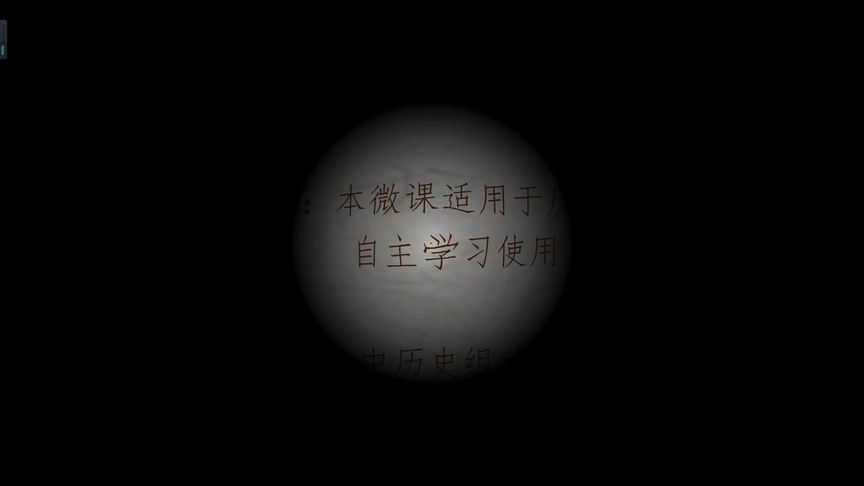 微课《秦统一中国》