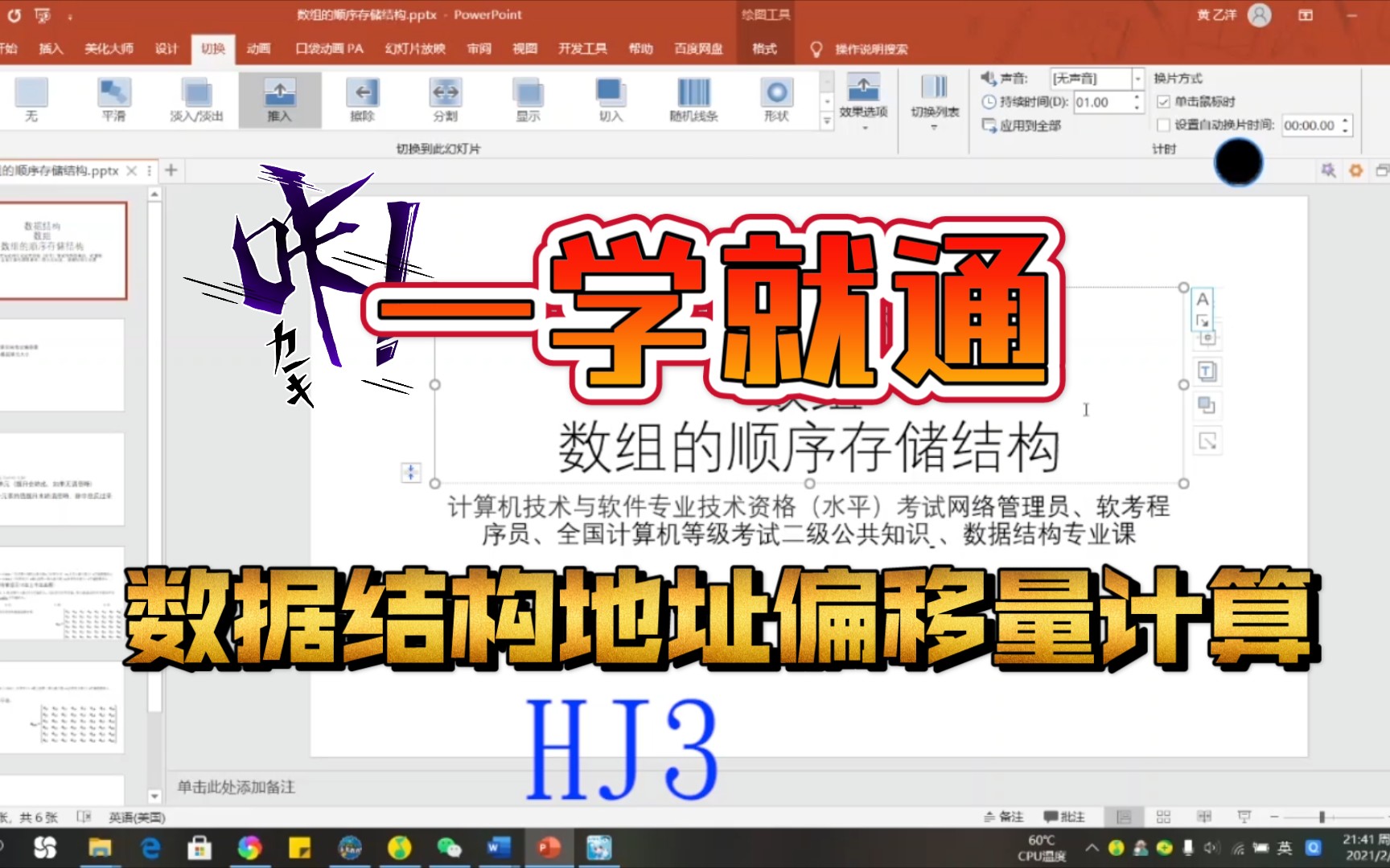 【数据结构】数组地址偏移量计算 软考 网络管理员 二级office 计算机...