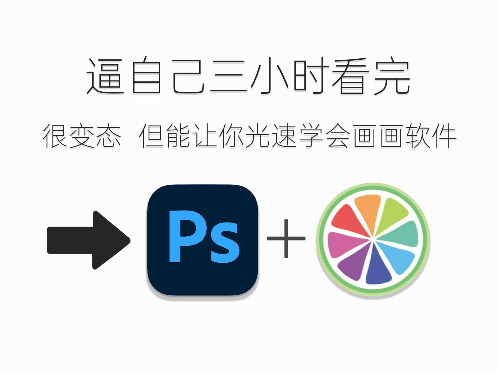 ...SAI2两款绘画软件基础操作!B站最细(没有之一)保姆级安装与使用教程!