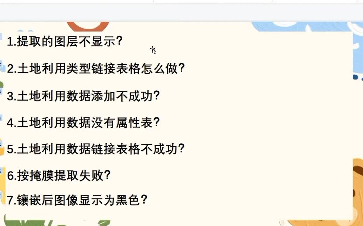 gis绘制区位图常见问题答疑//常见问题汇总一次解决,有问题来看看