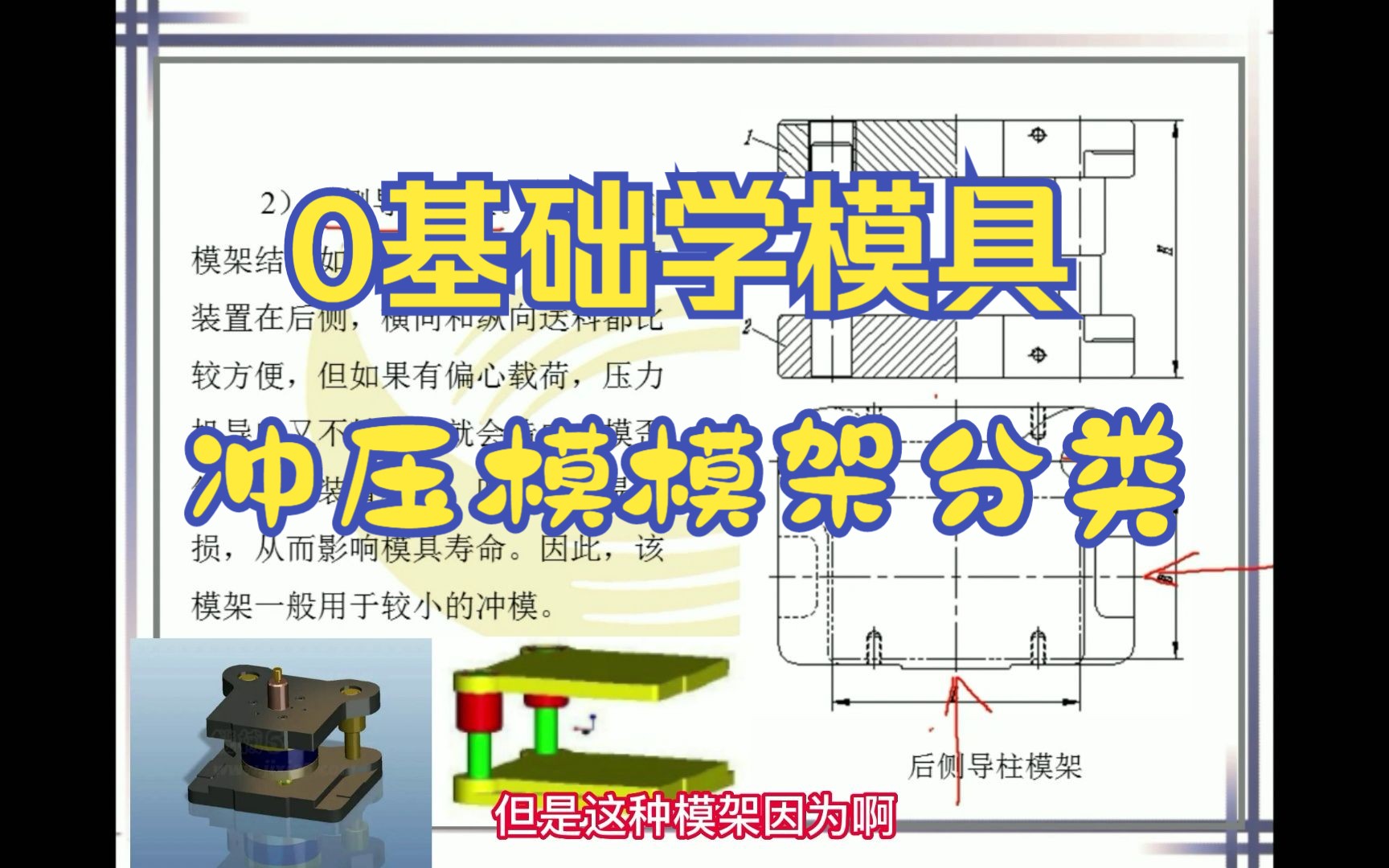 0基础学模具7——模架分类1
