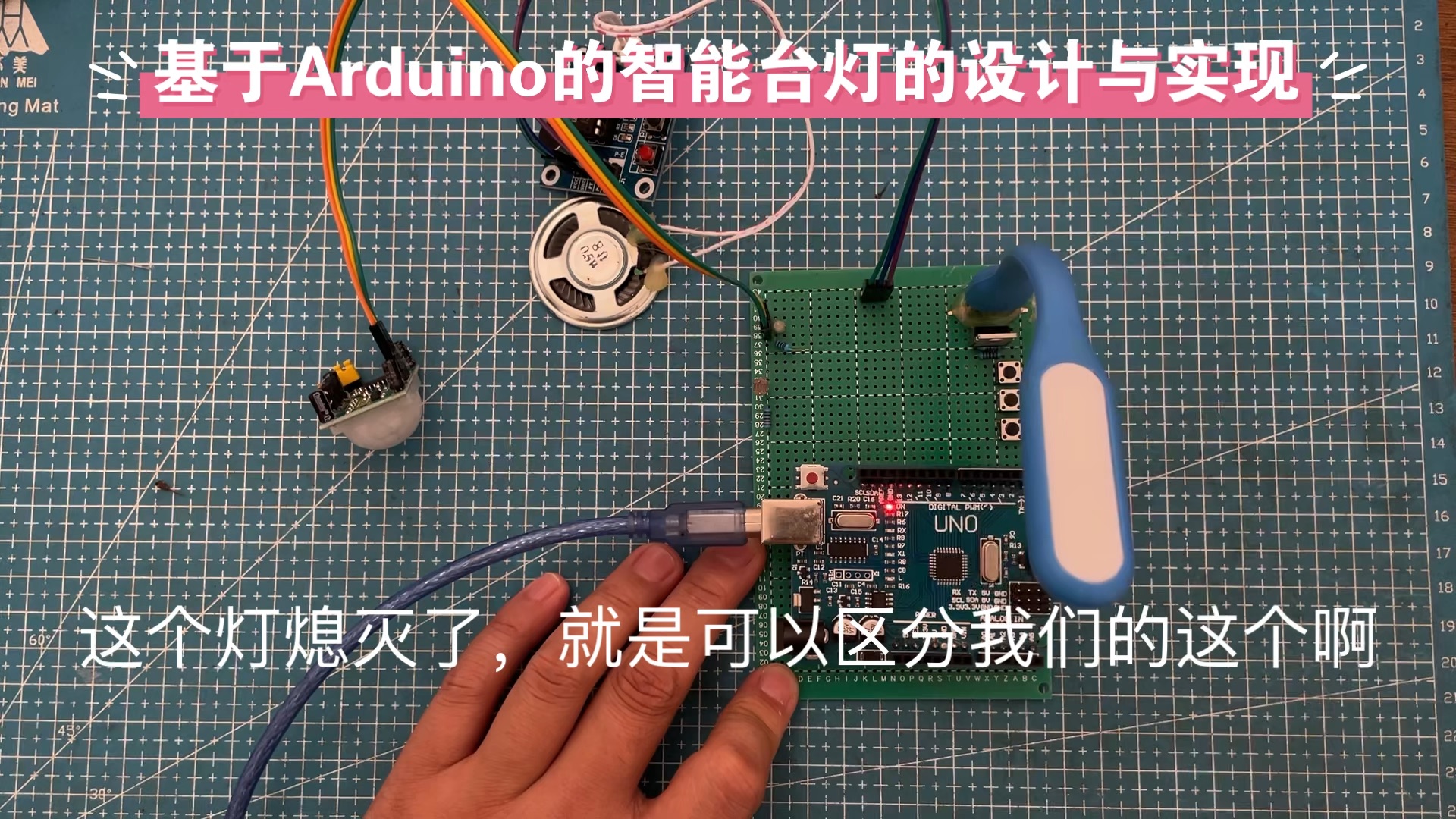 Z1504-基于Arduino的智能台灯的设计与实现